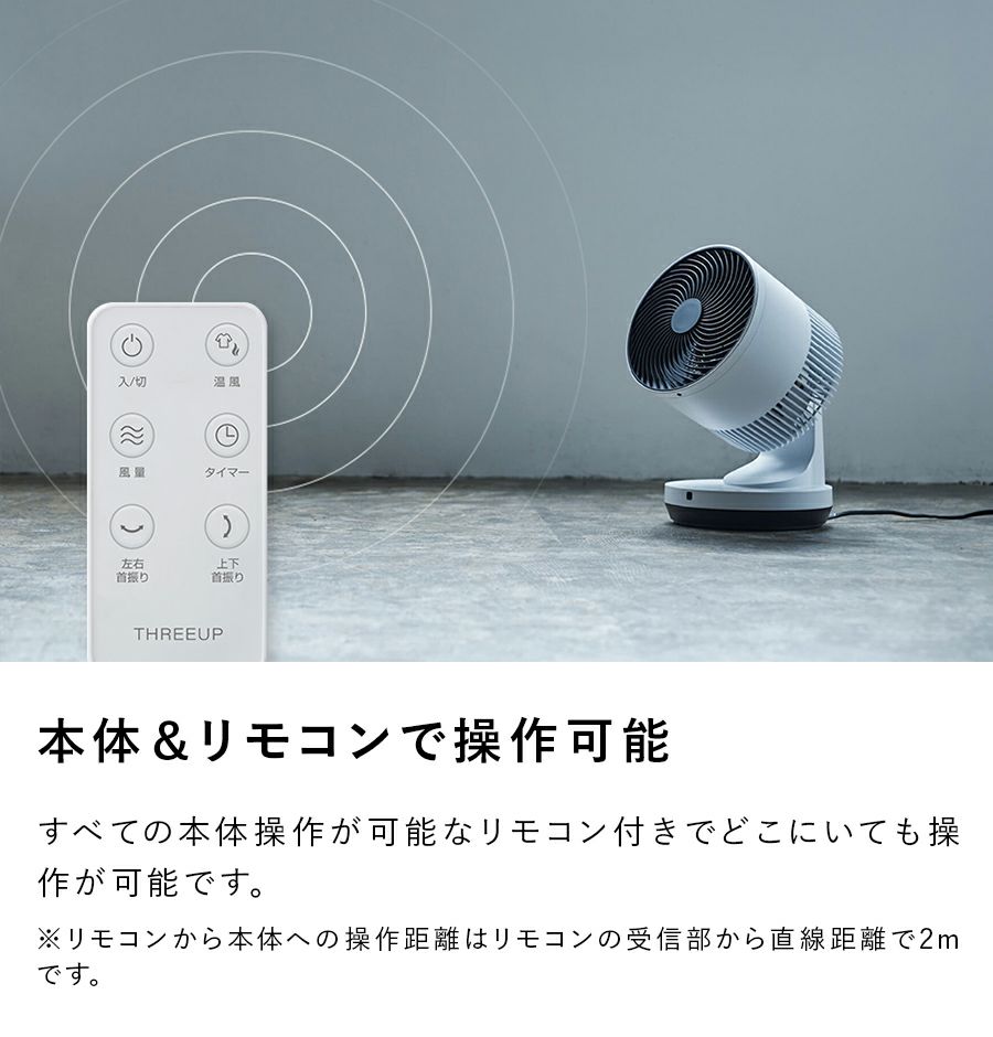 ヒート＆クール | THREEUP公式オンラインショップ