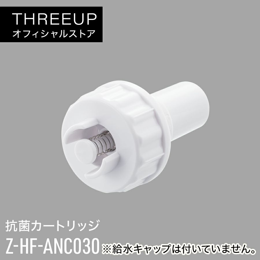 消耗品 | THREEUP公式オンラインショップ