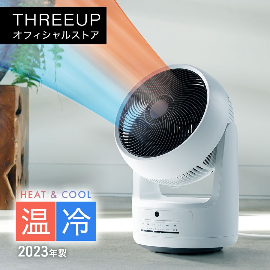 サーキュレーター | THREEUP公式オンラインショップ